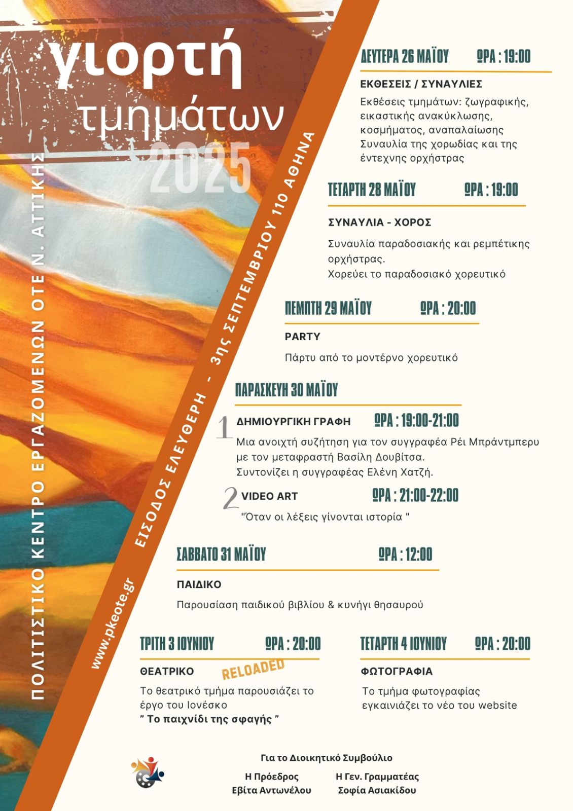 ΠΟΛΙΤΙΣΤΙΚΟ ΚΕΝΤΡΟ ΕΡΓΑΖΟΜΕΝΩΝ Ο.Τ.Ε. Ν. ΑΤΤΙΚΗΣ | ΠΡΟΓΡΑΜΜΑ ΤΜΗΜΑΤΩΝ ...