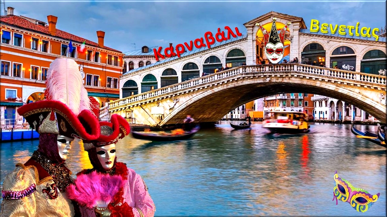 ΠΟΛΙΤΙΣΤΙΚΟ ΚΕΝΤΡΟ ΕΡΓΑΖΟΜΕΝΩΝ Ο.Τ.Ε. Ν. ΑΤΤΙΚΗΣ | ΚΑΡΝΑΒΑΛΙ ΒΕΝΕΤΙΑΣ ...