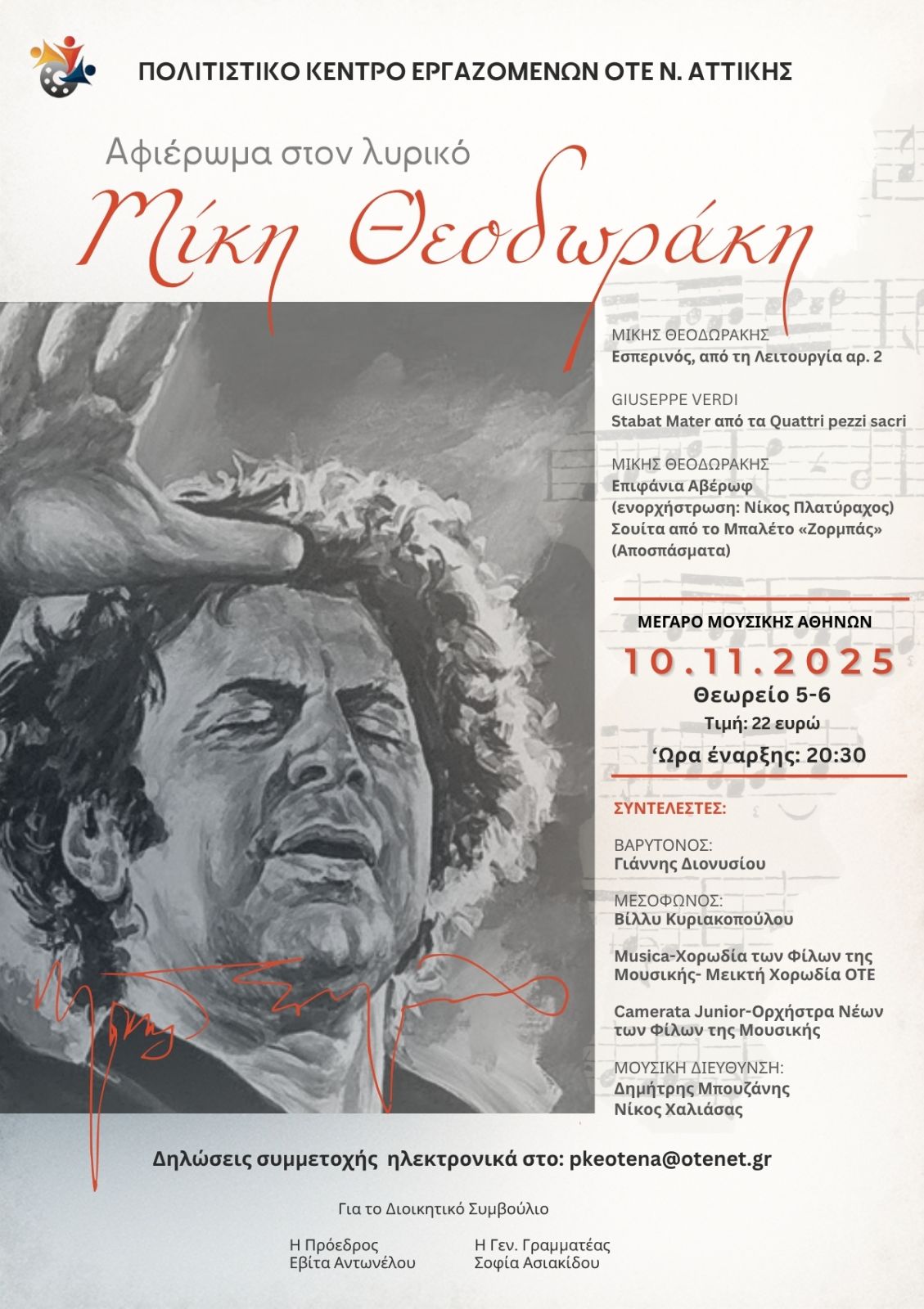 ΠΟΛΙΤΙΣΤΙΚΟ ΚΕΝΤΡΟ ΕΡΓΑΖΟΜΕΝΩΝ Ο.Τ.Ε. Ν. ΑΤΤΙΚΗΣ | ΠΡΟΓΡΑΜΜΑ ΤΜΗΜΑΤΩΝ ...