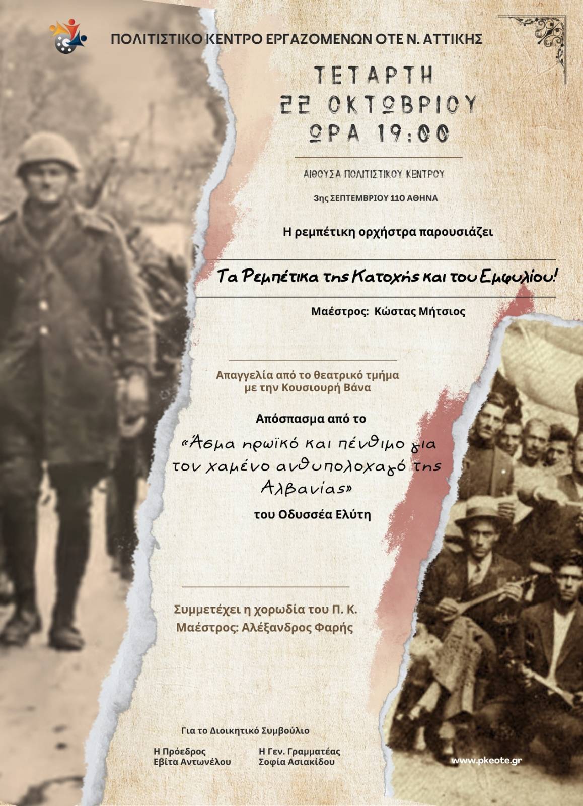 ΠΟΛΙΤΙΣΤΙΚΟ ΚΕΝΤΡΟ ΕΡΓΑΖΟΜΕΝΩΝ Ο.Τ.Ε. Ν. ΑΤΤΙΚΗΣ | ΠΡΟΓΡΑΜΜΑ ΤΜΗΜΑΤΩΝ ...