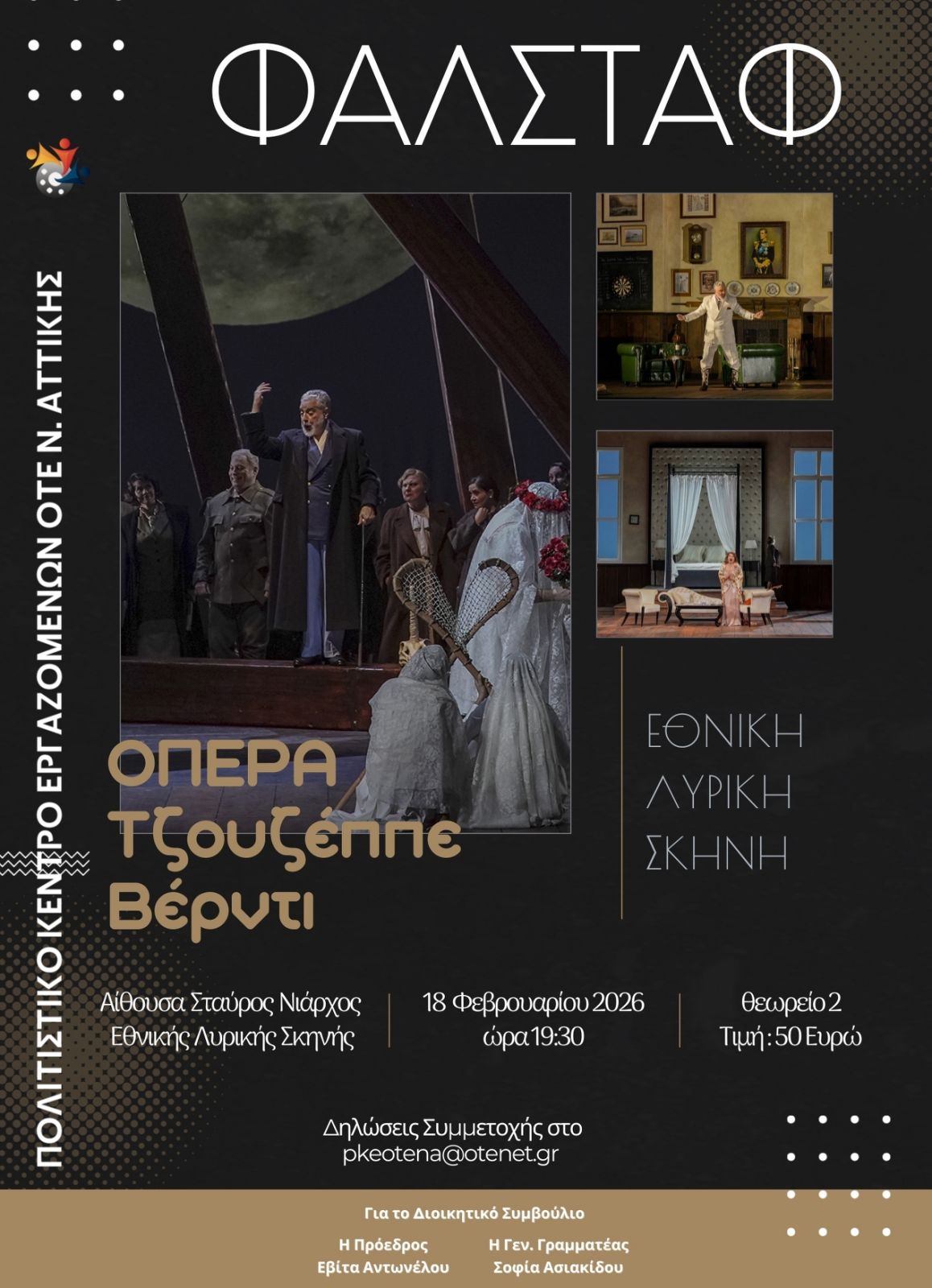 ΠΟΛΙΤΙΣΤΙΚΟ ΚΕΝΤΡΟ ΕΡΓΑΖΟΜΕΝΩΝ Ο.Τ.Ε. Ν. ΑΤΤΙΚΗΣ