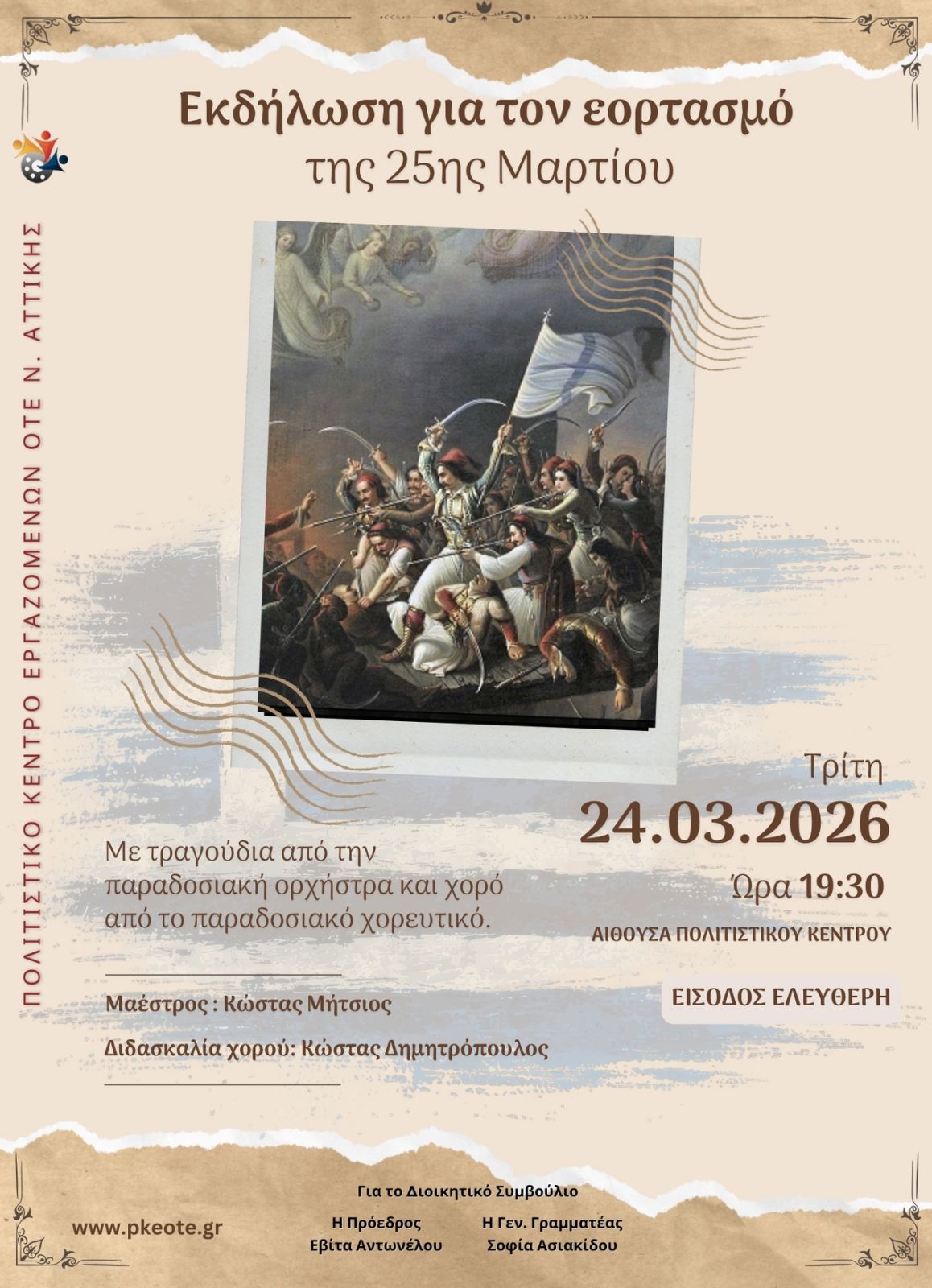 ΠΟΛΙΤΙΣΤΙΚΟ ΚΕΝΤΡΟ ΕΡΓΑΖΟΜΕΝΩΝ Ο.Τ.Ε. Ν. ΑΤΤΙΚΗΣ | Χρήσιμοι σύνδεσμοι