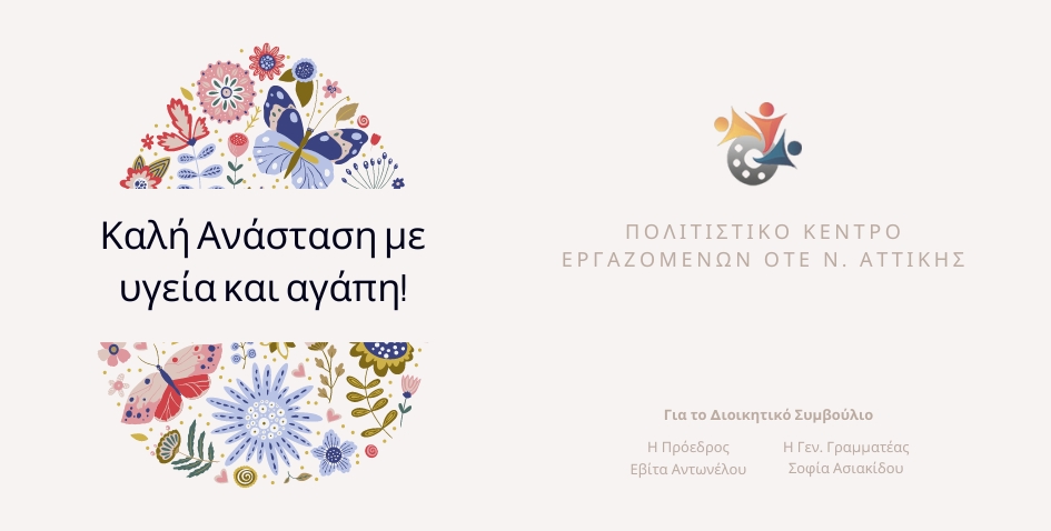 ΠΟΛΙΤΙΣΤΙΚΟ ΚΕΝΤΡΟ ΕΡΓΑΖΟΜΕΝΩΝ Ο.Τ.Ε. Ν. ΑΤΤΙΚΗΣ | ΠΡΟΓΡΑΜΜΑ ΤΜΗΜΑΤΩΝ ...